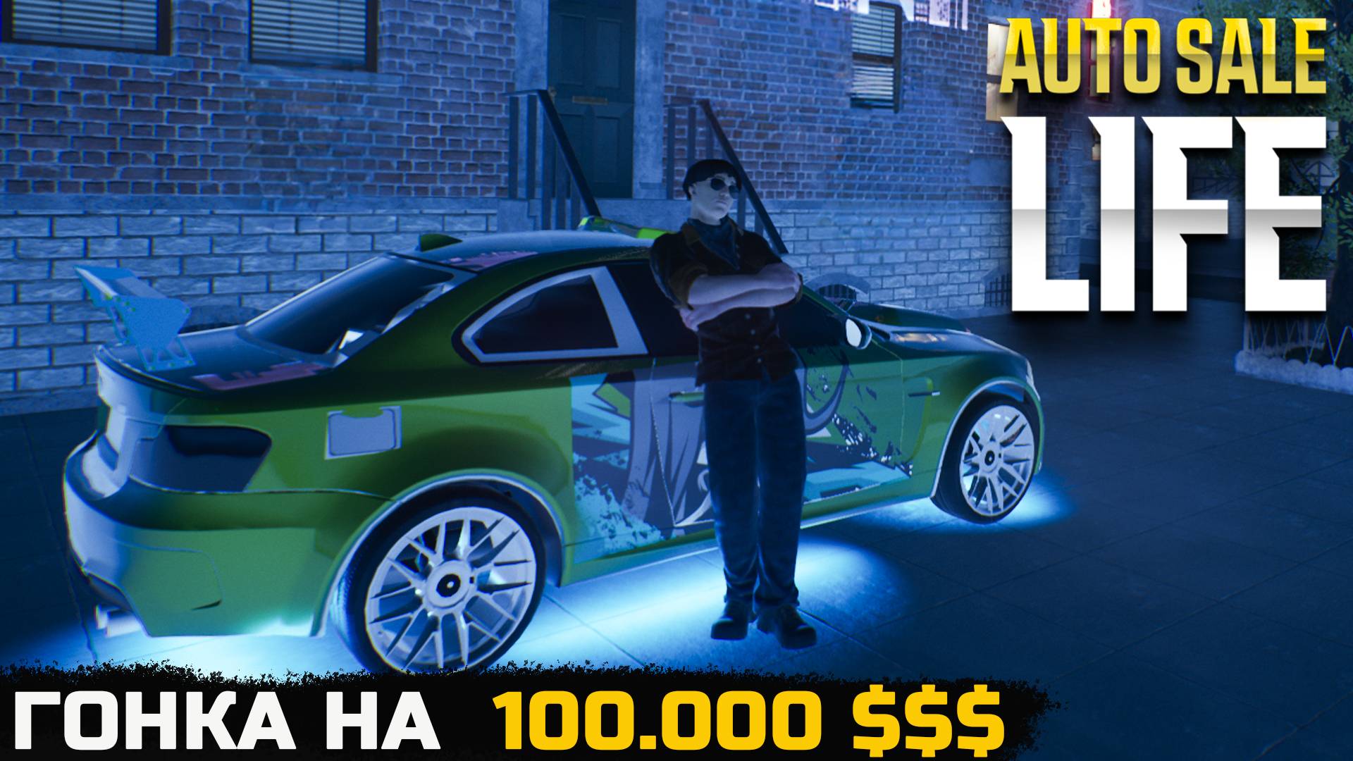 ГОНКА НА 100.000 $$$ \ КУПИЛ РЕДКИЕ МАШИНЫ - Auto Sale Life №7