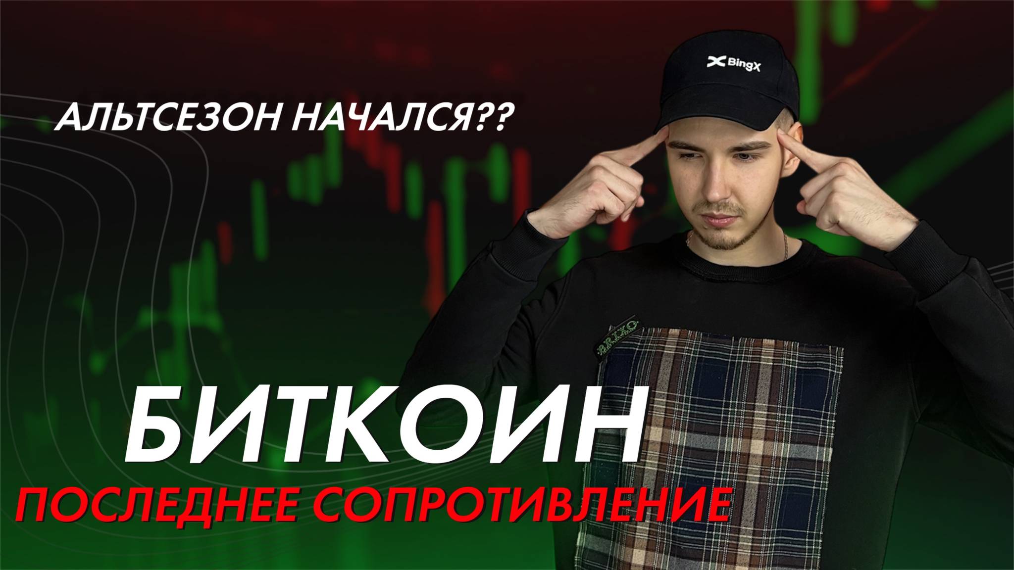 Прогноз биткоина на осень │ Анализ альтсезона и сетапы по монетам #трейдинг