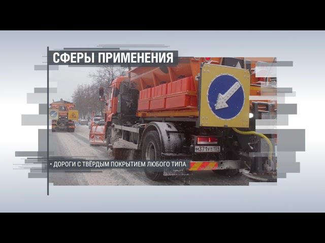 Противогололедные материалы Bionord. Оптовая линейка