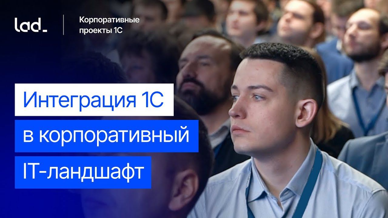 Импортозамещение HR-решений: интеграция 1С:ЗУП КОРП в корпоративный IT-ландшафт