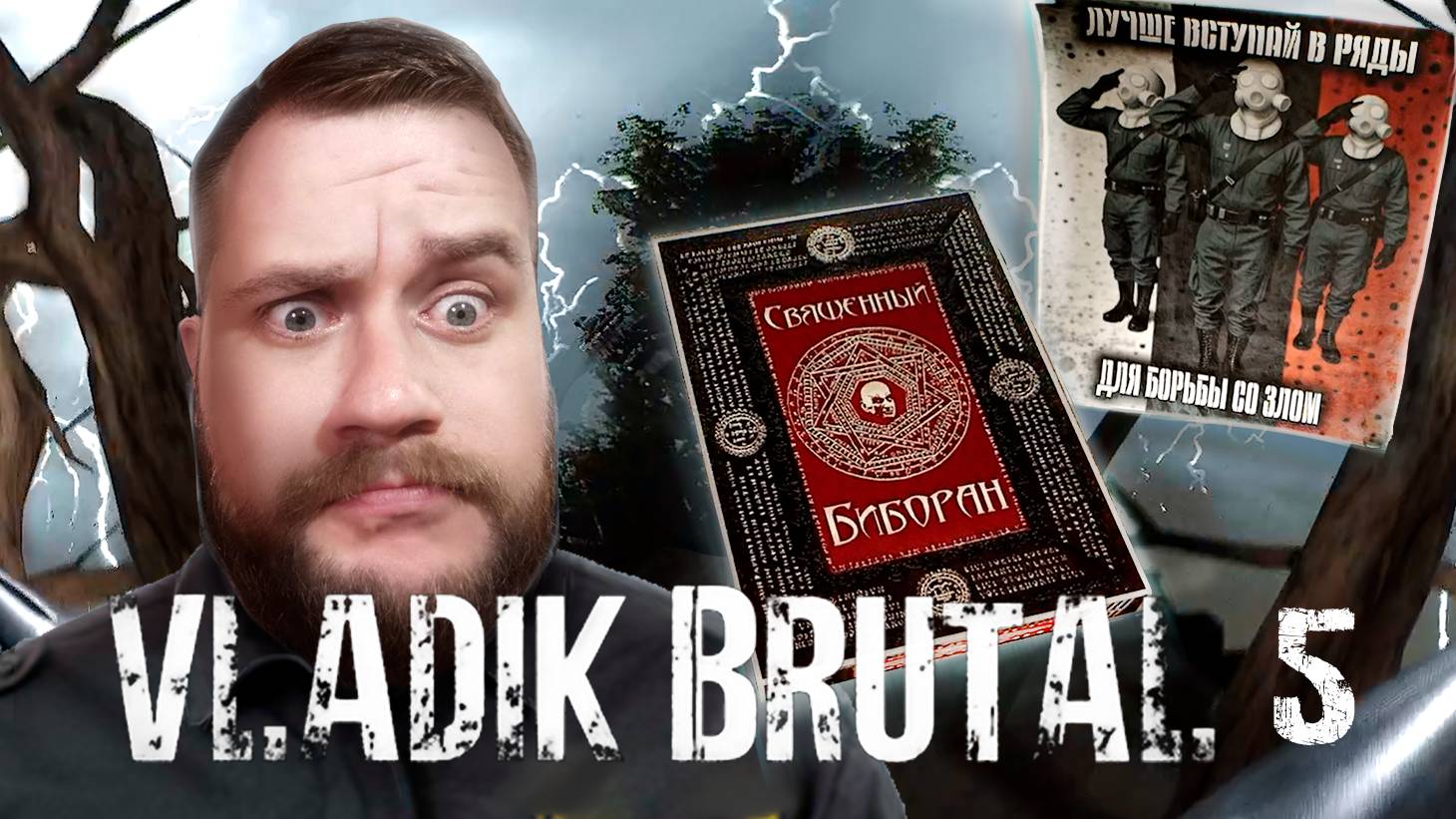 Царские хоромы Гаврюши // VLADIK BRUTAL 5