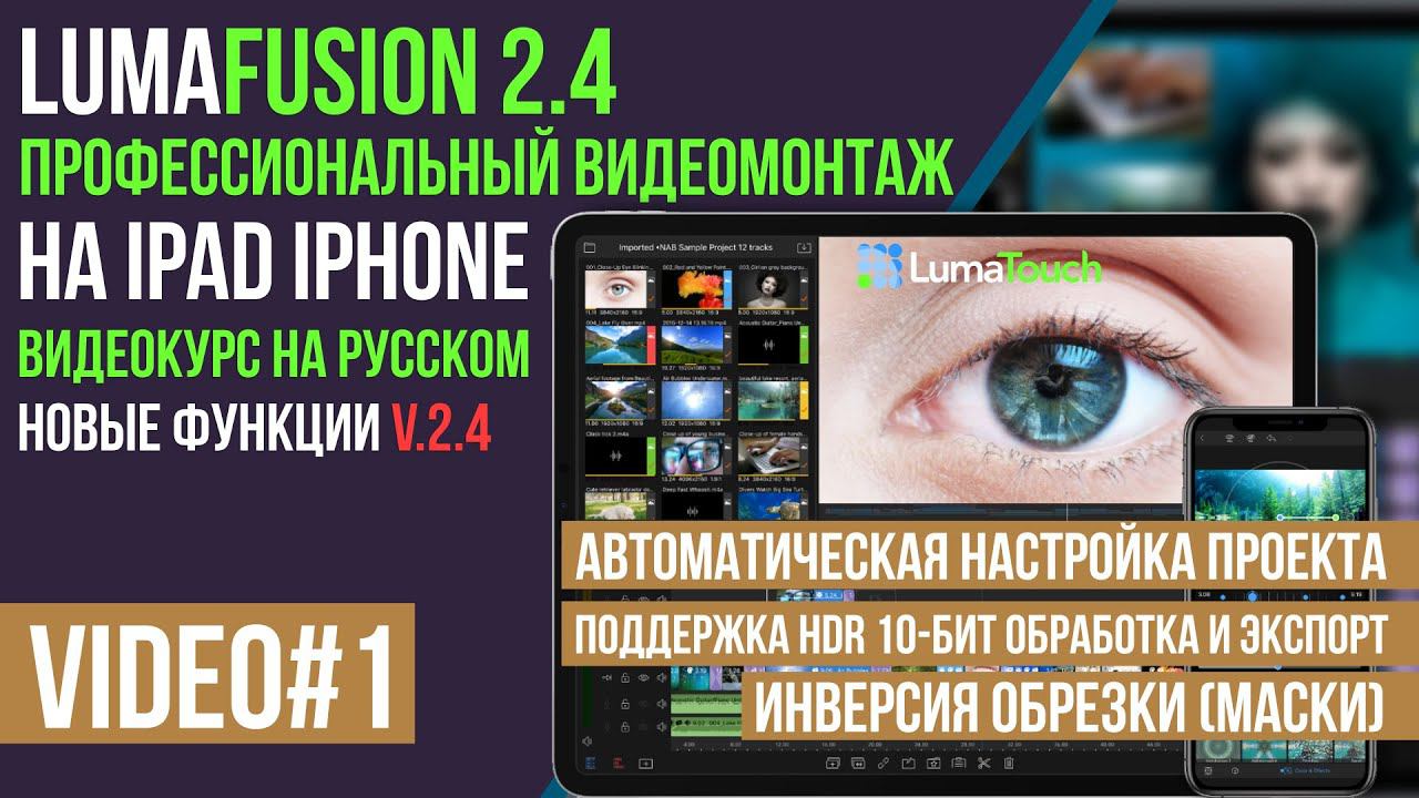 LumaFusion 2.4 Автоматическая настройка проекта, инверсия обрезки (Invert Crop)