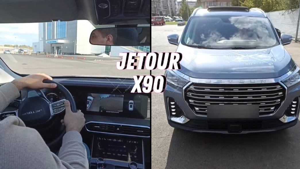 ОБЗОР НА JETOUR X90 PLUS