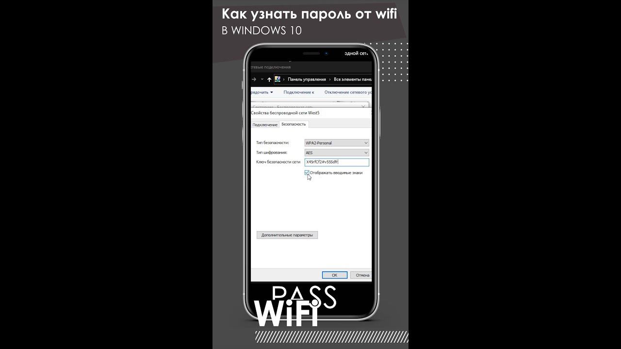 Как узнать пароль от wifi в Windows 10