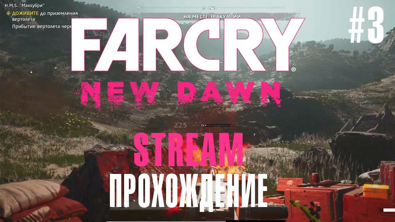 Far Cry New Dawn прохождение #3