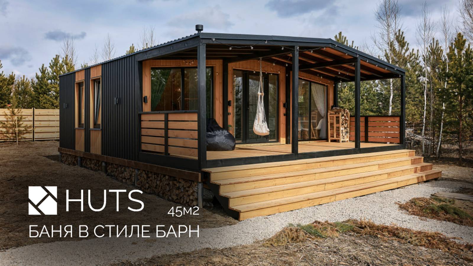 Модульная баня с кухней-гостиной и парной для сдачи в аренду