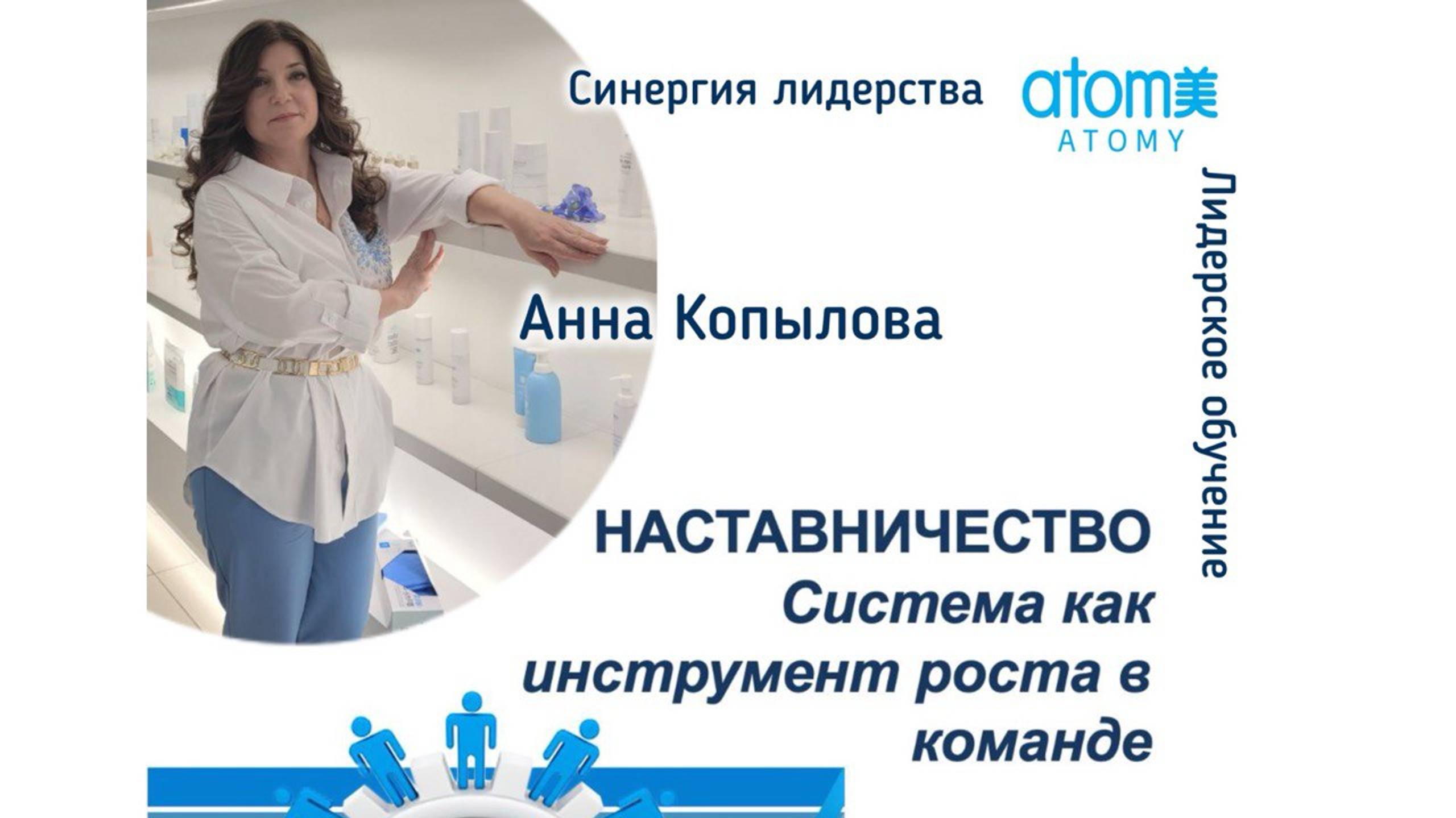 НАСТАВНИЧЕСТВО
Система как #инструмент роста в #команде.