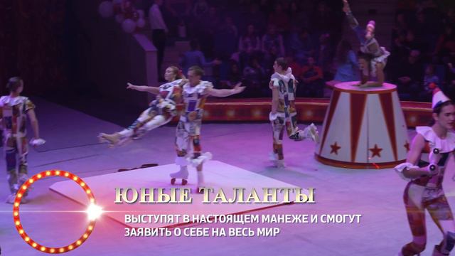 IV Международный детский и молодежный цирковой фестиваль «На языке мира»