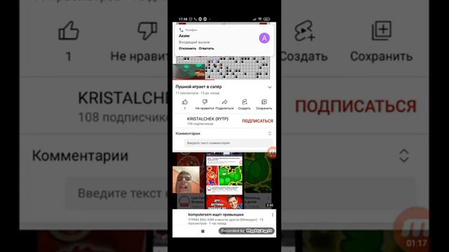 @Kristalchek (Komputersemу позвонил его отец и прервал его реакцию)