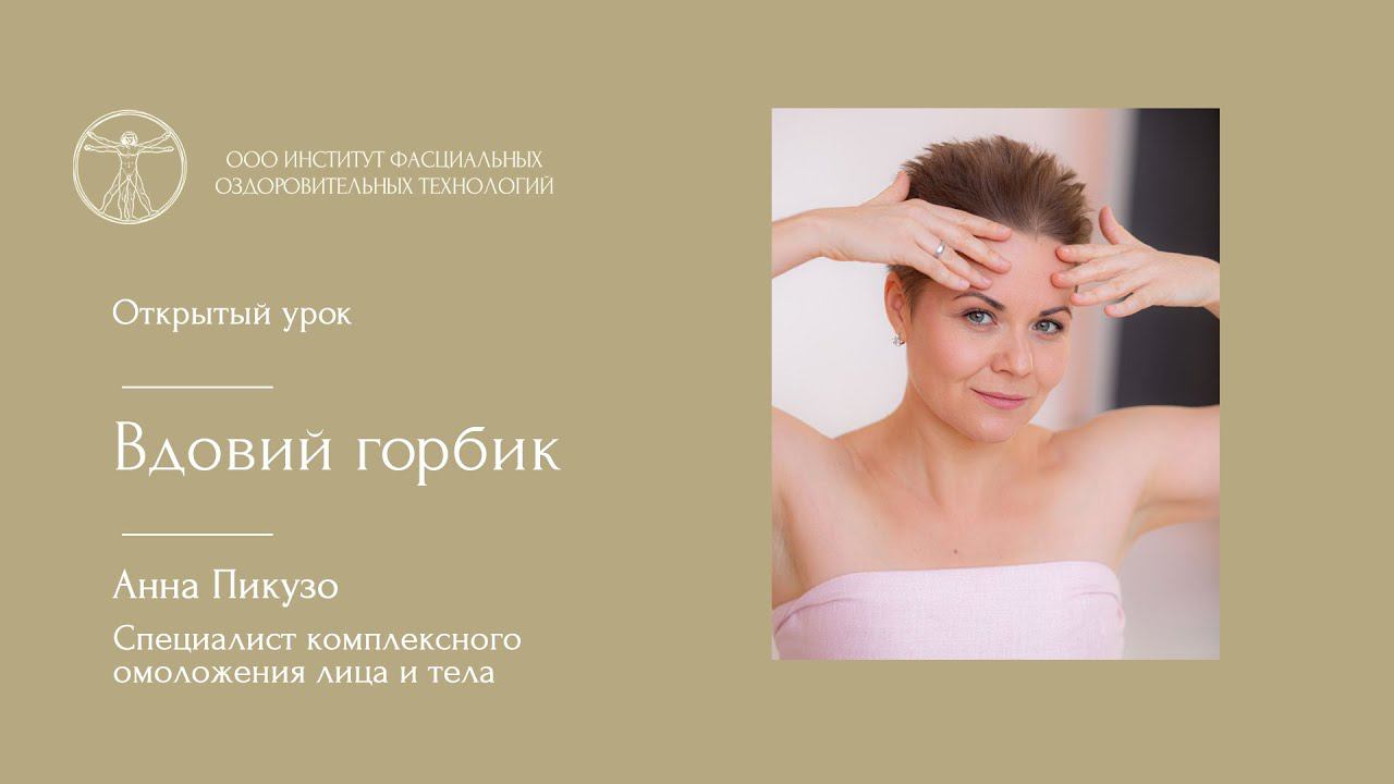 Вдовий горбик. Анна Пикузо