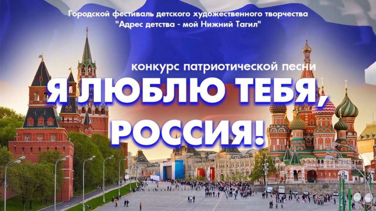 Я люблю тебя, Россия! | II отделение