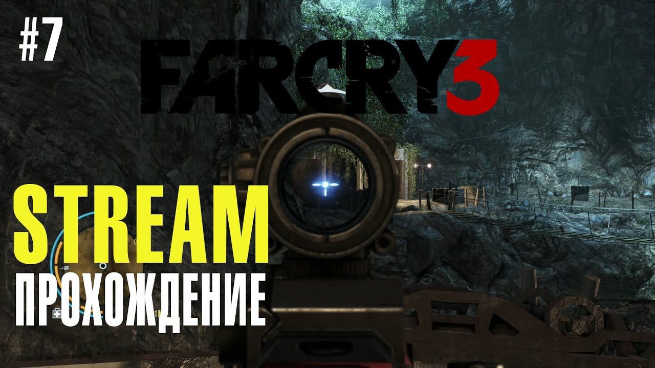 Far Cry 3 прохождение #7
