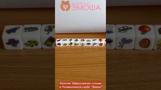 Занятие Эффективное чтение в Развивающем клубе Эмоша