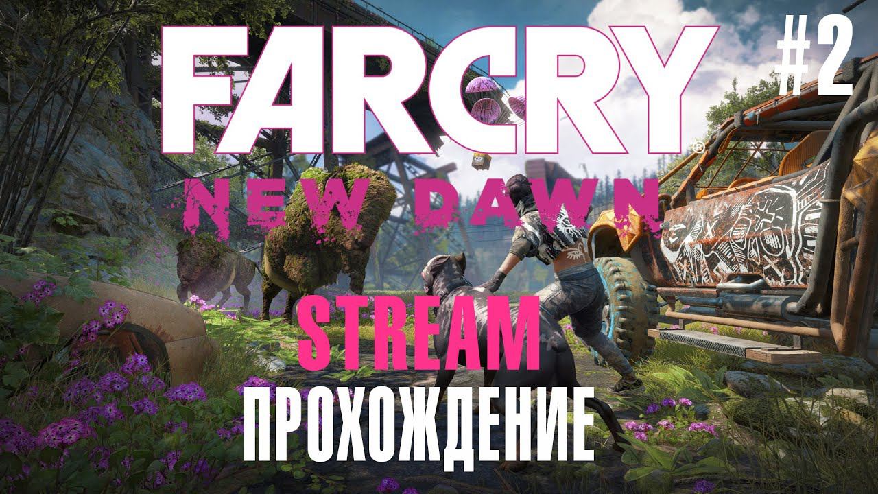 Far Cry New Dawn прохождение #2
