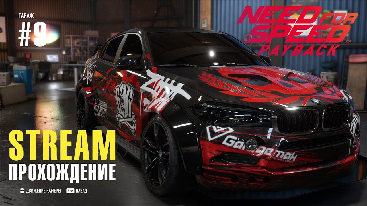 Need for Speed Payback прохождение #9