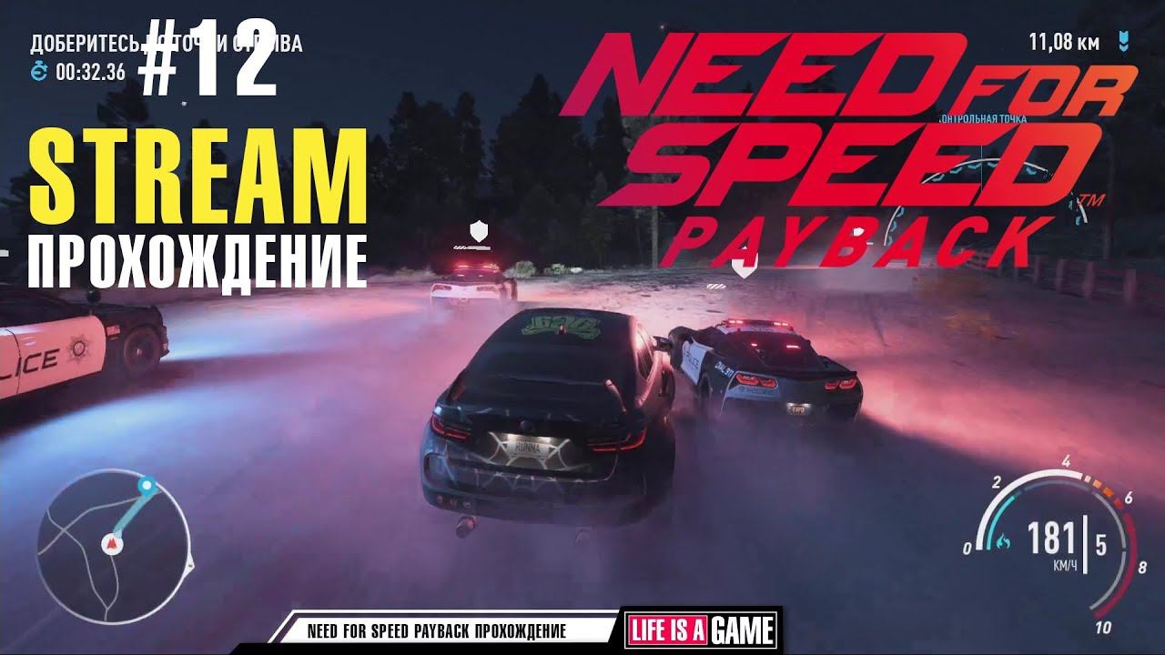 Need for Speed Payback прохождение #12