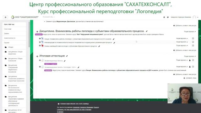 Логопедия 1000 21 ДИСЦИПЛИНА