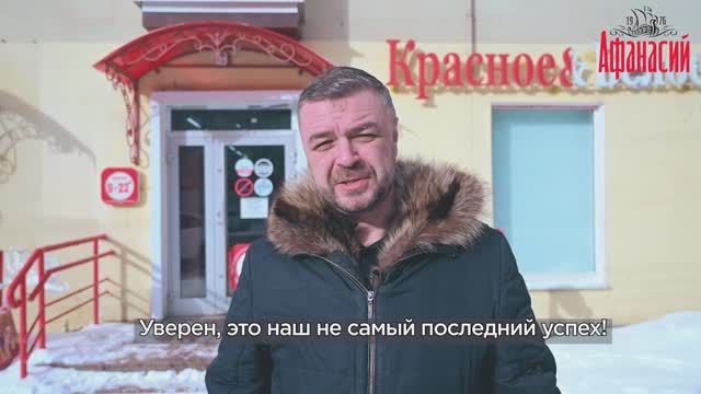 Афанасий в сети Красное и Белое