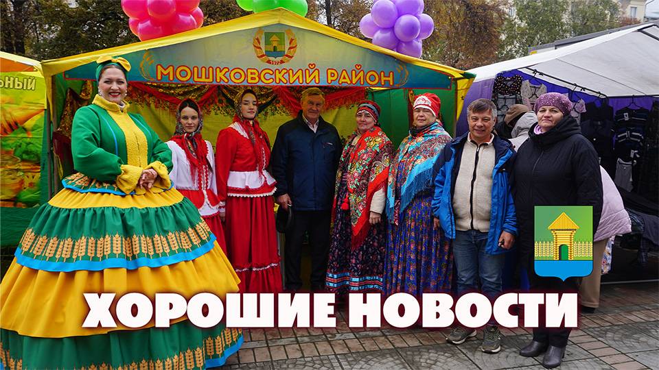 Мошковский район. Хорошие новости. Выпуск № 96