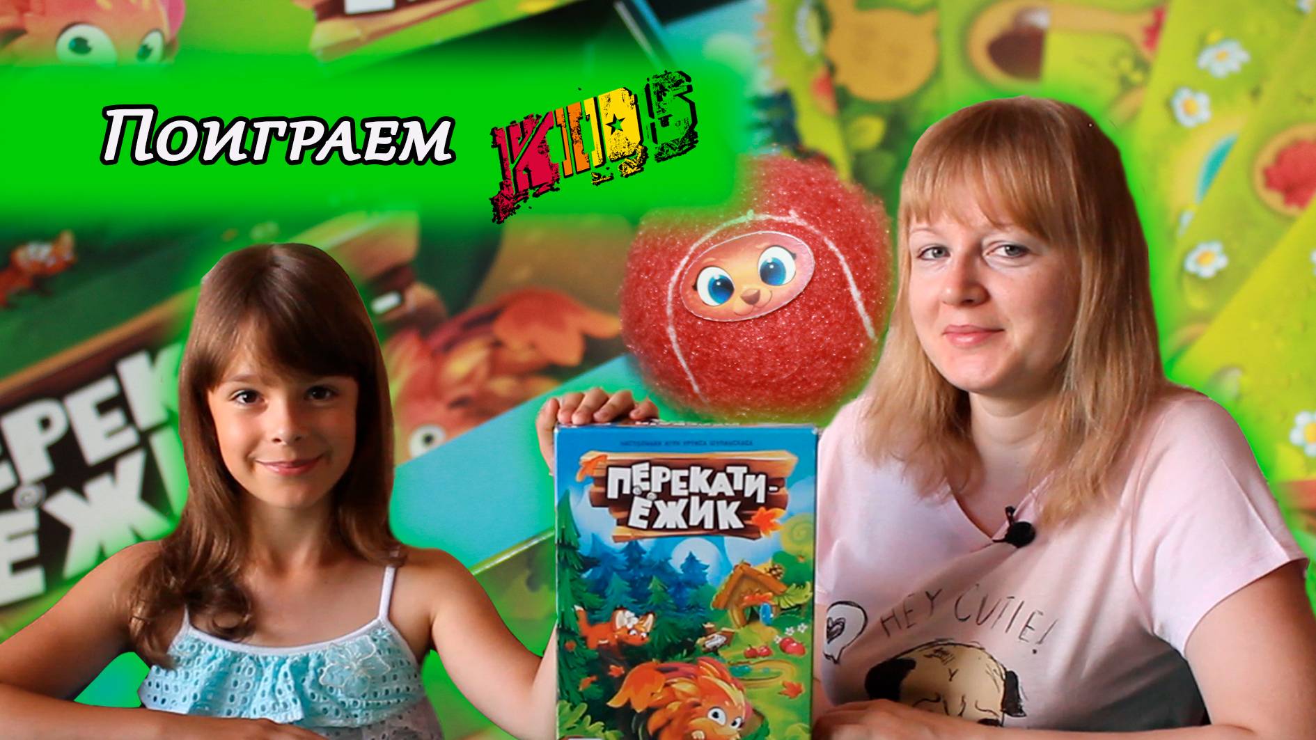 🦔 Перекати ёжик / Let's play / Играем вдвоем