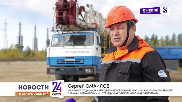 Новости. Сургут 24. Дневной выпуск. 27.09.2024
