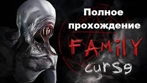Family Curse (2023). На удивление годный инди-хоррор от 1-го лица. Полное прохождение (на ПК).