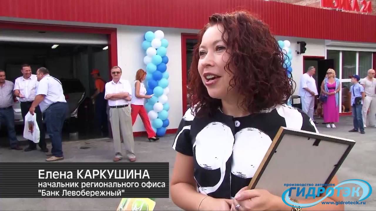 Открытие мойки "Гидротэк" 4 поста в Кемерово  "Три Кита"