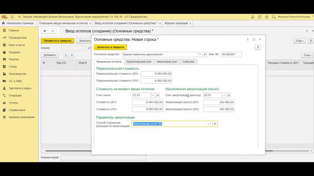 7 Ввод остатков в 1С: Бухгалтерия 8.3. Часть 1