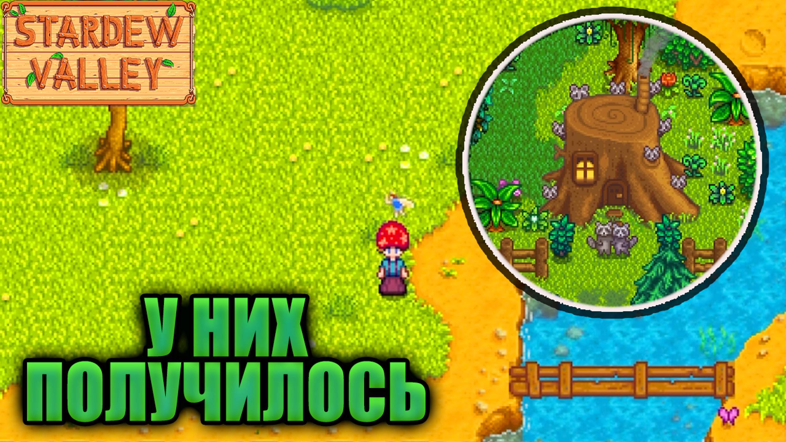 ЧТО НАМ ПРЕДЛОЖАТ ЕНОТЫ! Stardew Valley, стрим 37, Жена Шейна (23.09.2024)