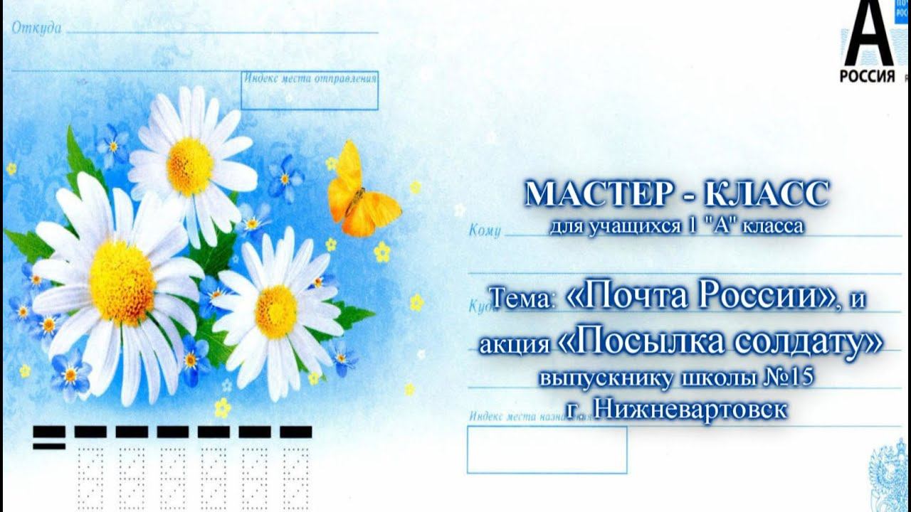 Посылка солдату от 1а класс   2018