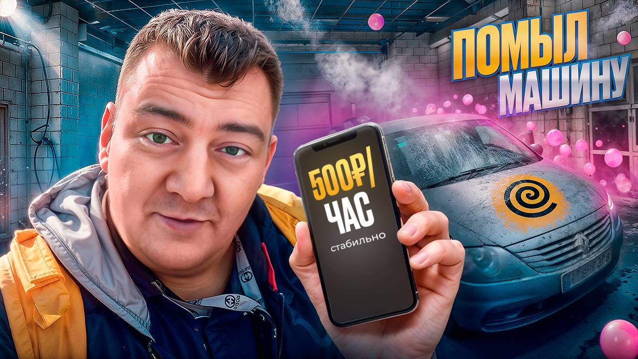 ЯНДЕКС ЕДА - СТАБИЛЬНО 500 В ЧАС! ПОМЫЛ ЛОГАНА!