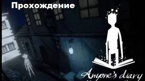 Anyone's Diary VR (2019). Полное прохождение (на PS5).
