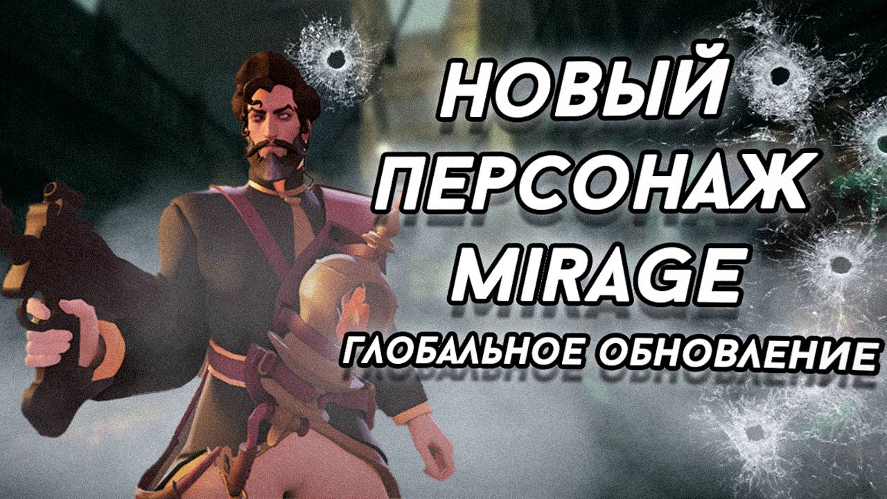 НОВЫЙ герой Mirage в DEADLOCK | Обзор ОБНОВЛЕНИЯ