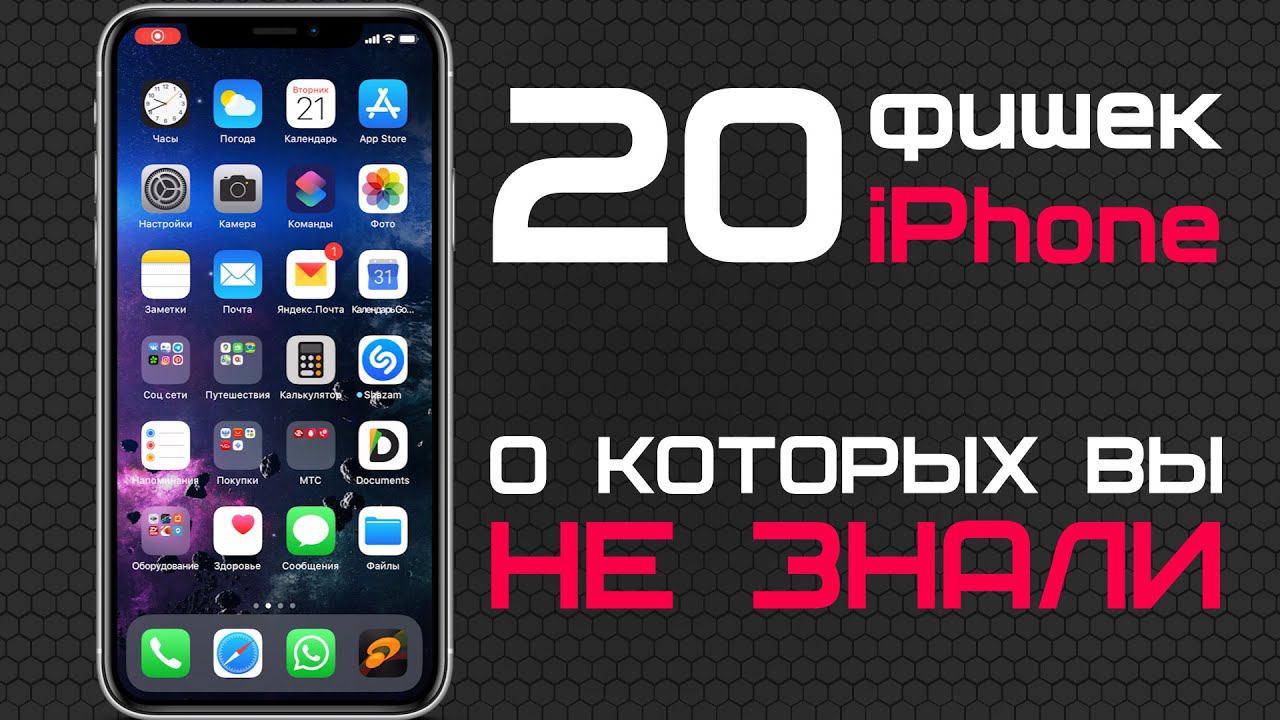 Скрытые функции iPhone, о которых мы часто забываем!