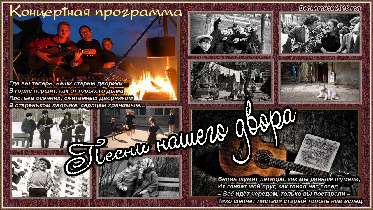 Весьегонск 2016. "Песни нашего двора" - великолепный муз-ый проект!