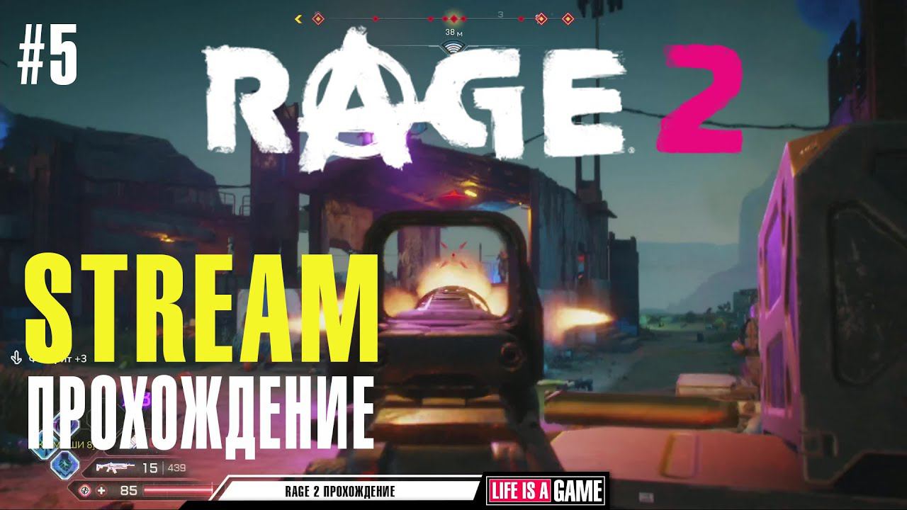 RAGE 2 прохождение #5