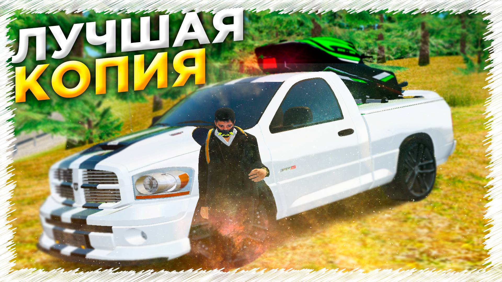 САМАЯ СОЧНАЯ КОПИЯ РАДМИР РП КРМП С БОНУСОМ, ДОНАТОМ И ОБНОВЛЕНИЕ 7.0 (радмир рп крмп)