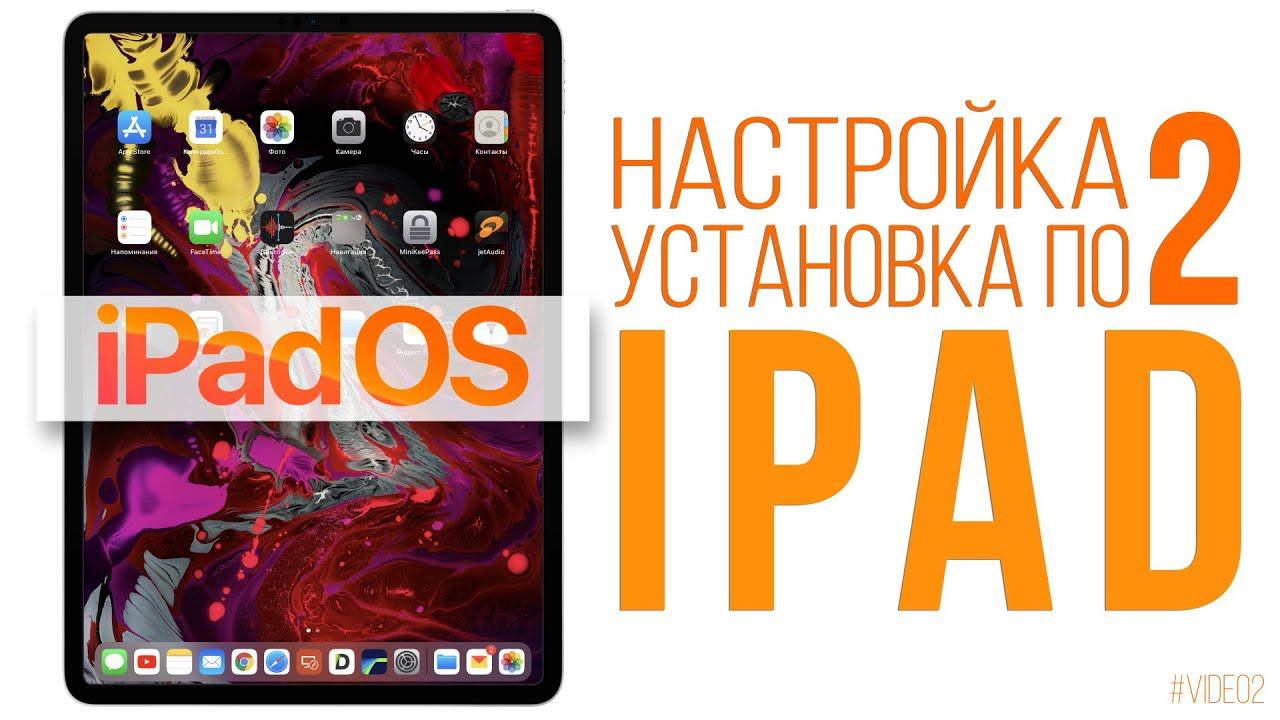 Настройка IPad и установка приложений