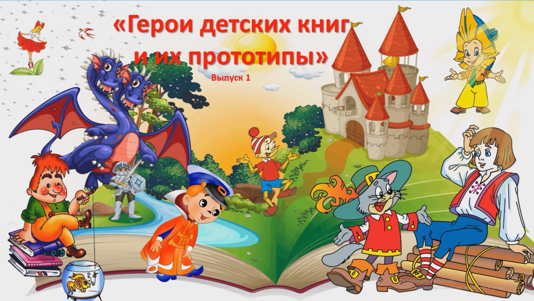 Почему их так зовут? Прототипы, которые подарили свои имена