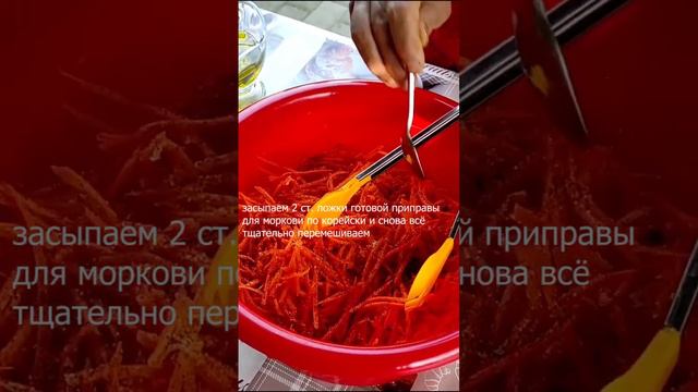 Как приготовить морковь по корейски с готовой приправой