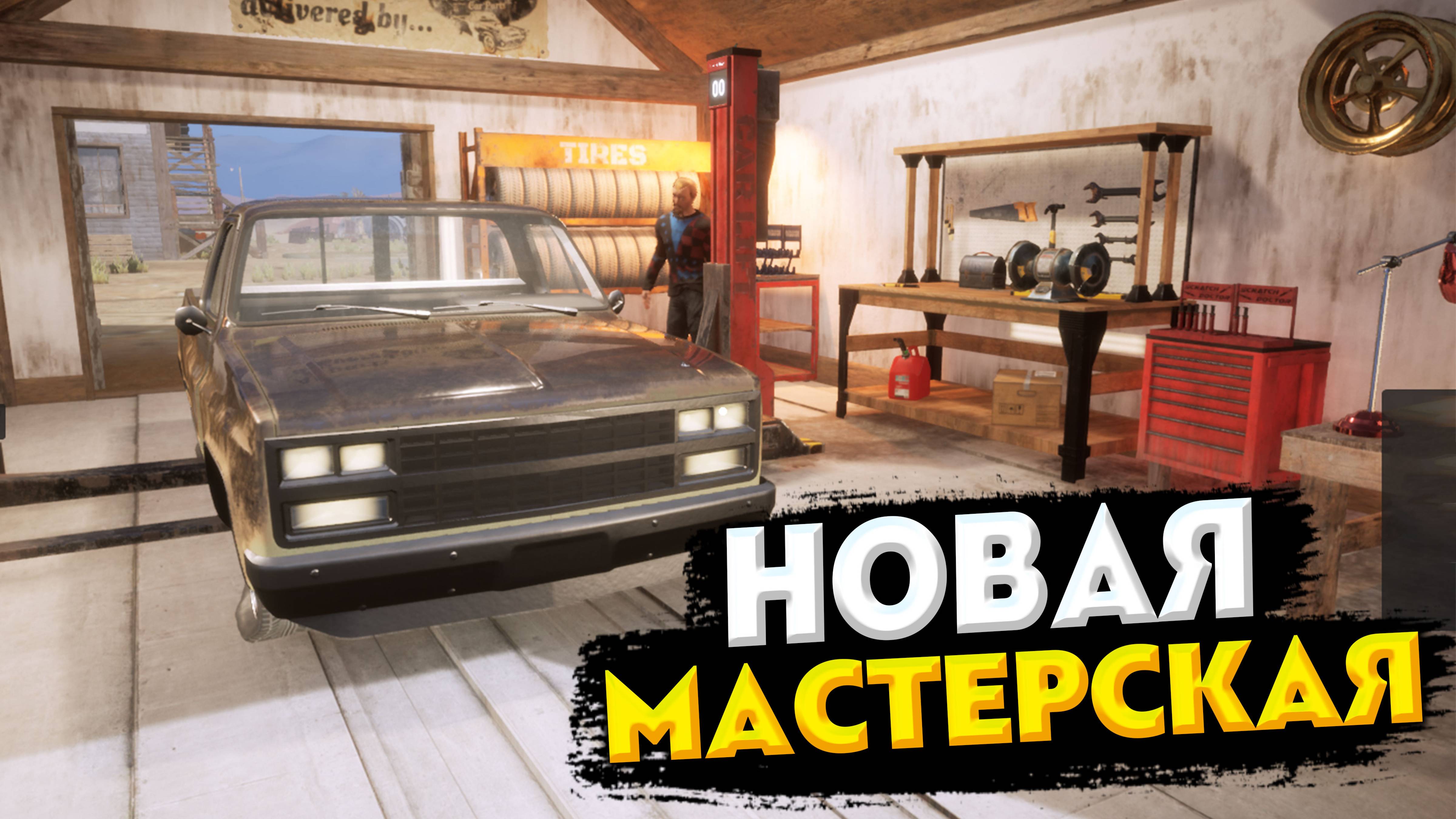 Открыл мастерскую возле заправки в Gas Station Simulator #2