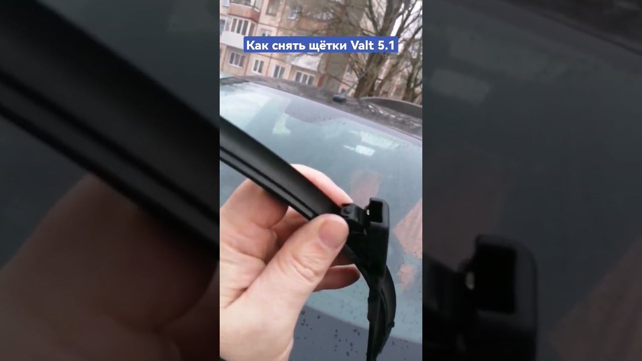 Как снять щетки/дворники Valt 5.1 лада веста