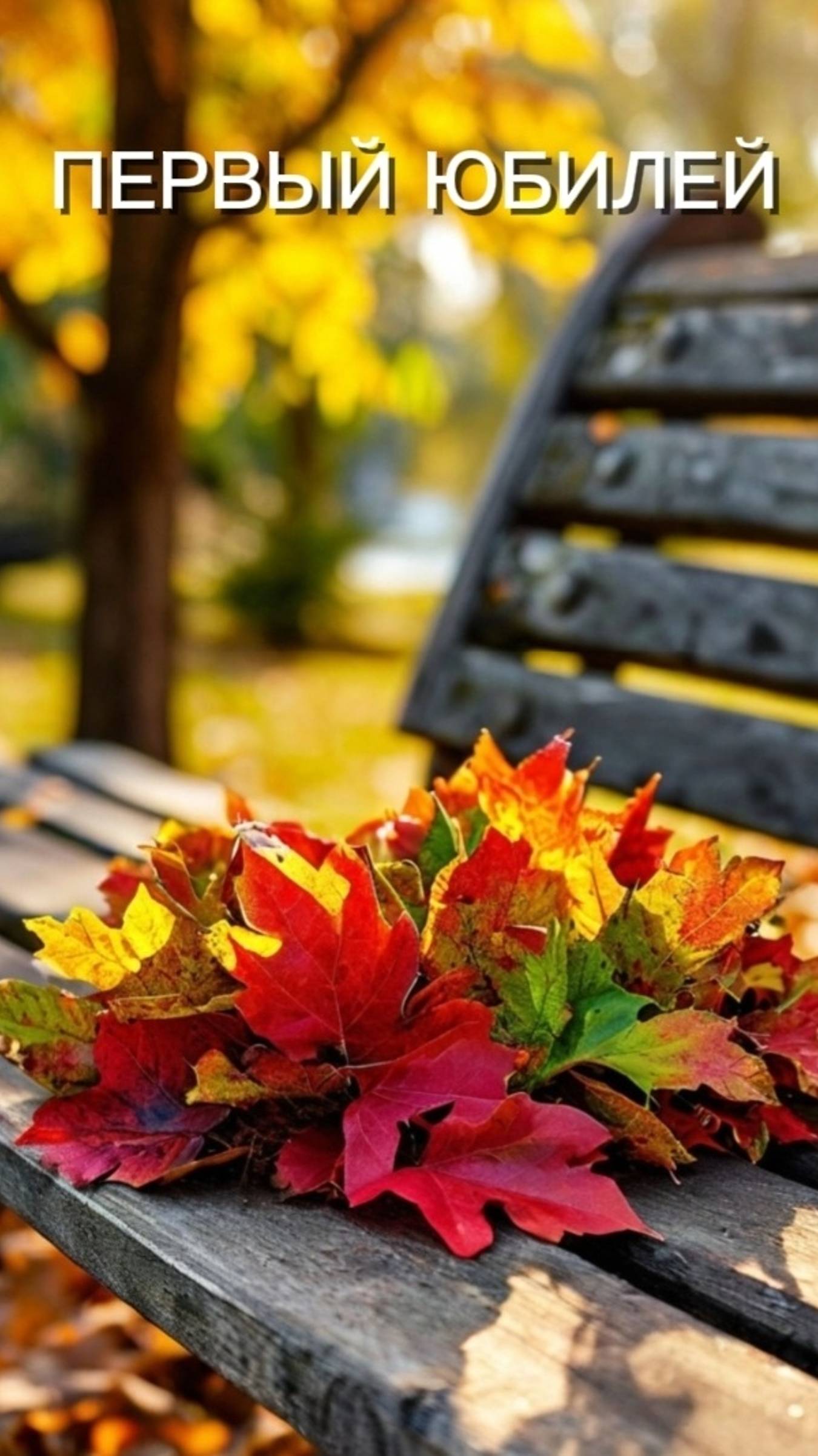 Первый юбилей канала"Музыка моей души". С благодарностью ко всем, кто меня поддерживает. Анна#пчёлка