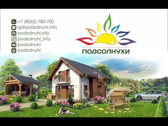 Челны ТВ “Подсолнухи” закрыли дорожный сезон