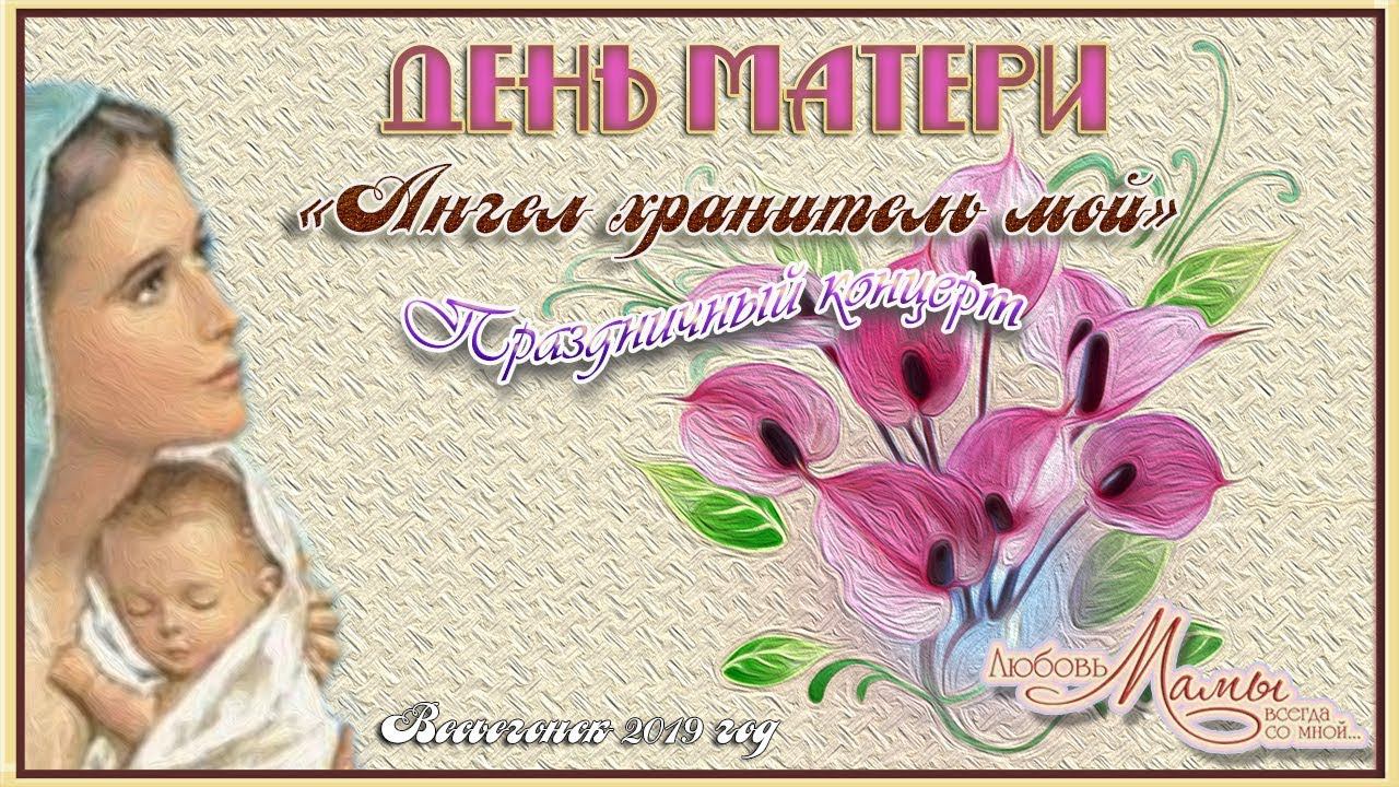 Весьегонск 2019. День Матери. Праздничный концерт в РДК