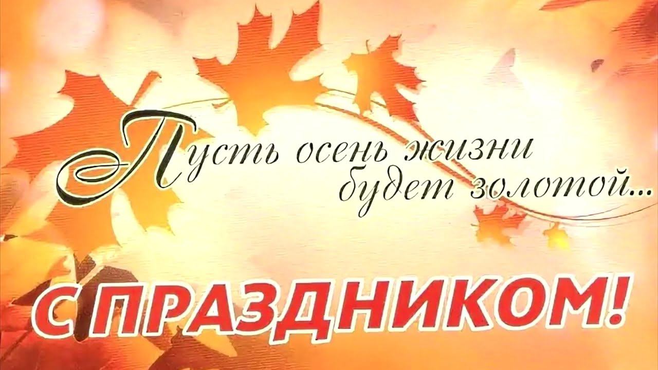 Праздник "Душою молоды всегда" посвященный дню Пожилого человека прошел во 2 "А и 4 "Д" классах.