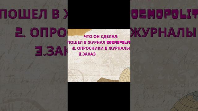 Как действовал главный рекламщик планеты? Четкое руководство к действию #shorts #pr #история #ads