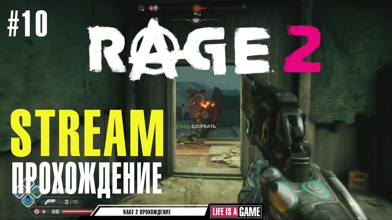 RAGE 2 прохождение #10