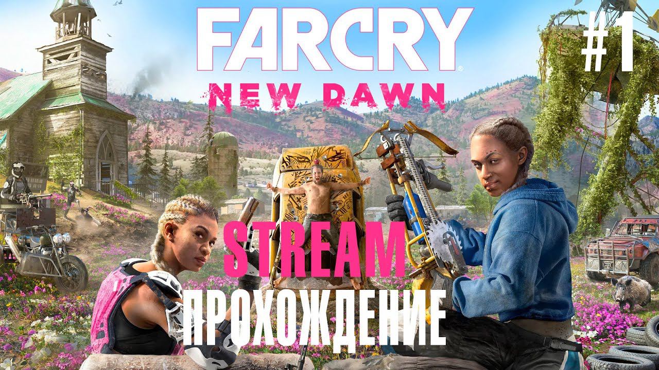 Far Cry New Dawn прохождение #1
