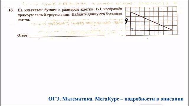 ОГЭ 2025. Математика. Задание 18. На клетчатой бумаге с размером клетки 1 * 1 изображён прямоуг...